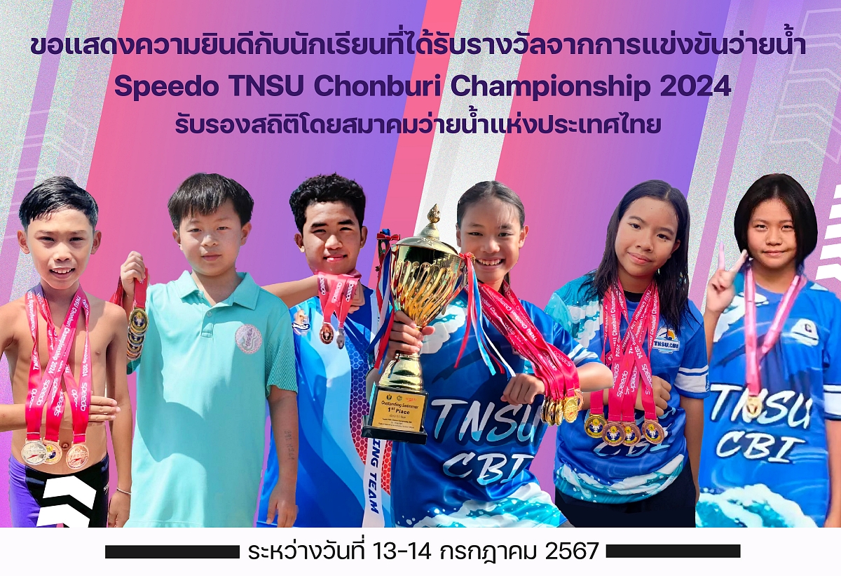 ข่าวประชาสัมพันธ์ - ขอแสดงความยินดีกับนักเรียนที่ได้รับรางวัลจากการ ...